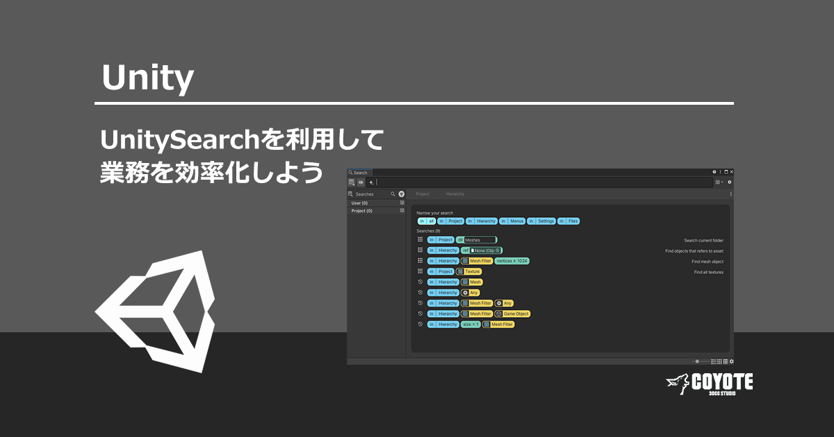 【Unity】UnitySearchを利用して業務を効率化しよう | エンホリ - ENVIRONMENT HOLIC｜C&R ...