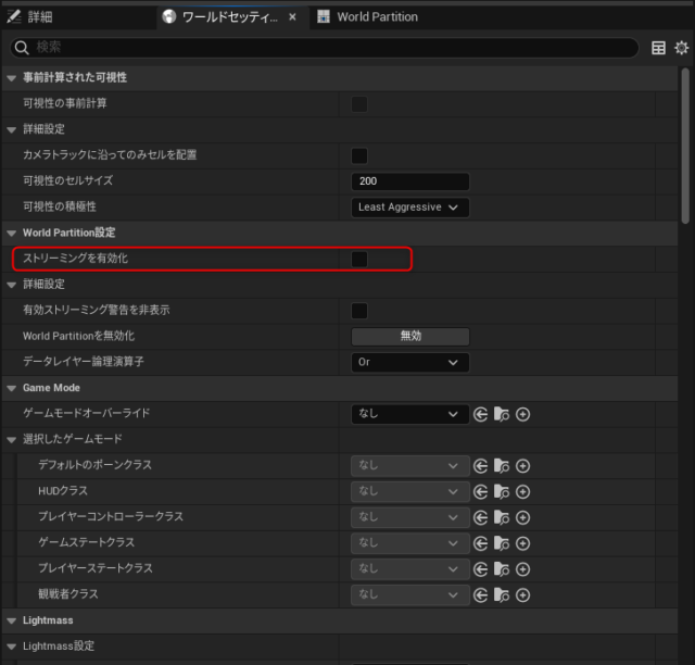 【Unreal Engine】既存レベルをWorld Partition有効レベルへ変換する方法 | エンホリ - ENVIRONMENT ...
